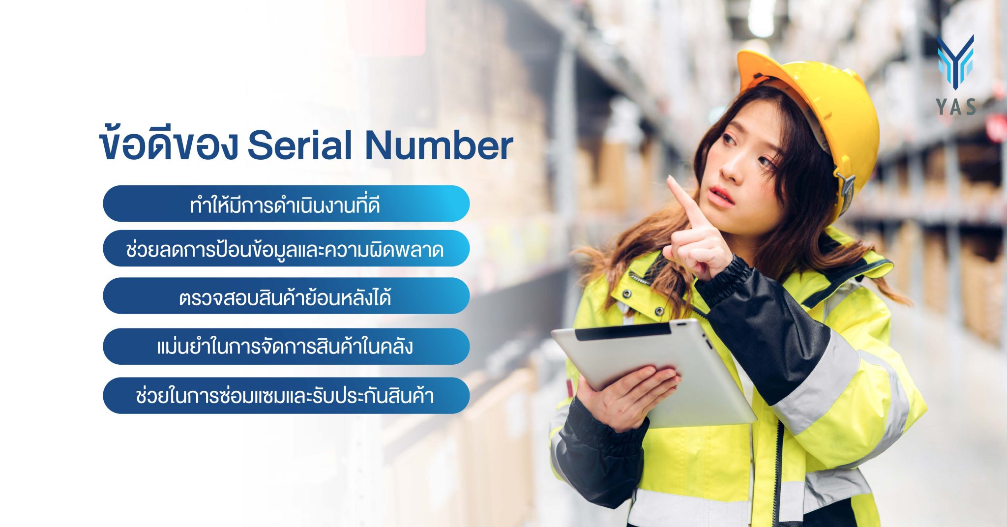 Serial Number คือ? รู้จักกับตัวเลขช่วยควบคุมและจัดการสินค้าในคลัง - YAS