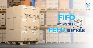 FIFO (First in First Out) คืออะไร? ต่างจาก FEFO อย่างไร - ตัวแทนนำเข้าและจัดจำหน่ายอุปกรณ์ไอที ...